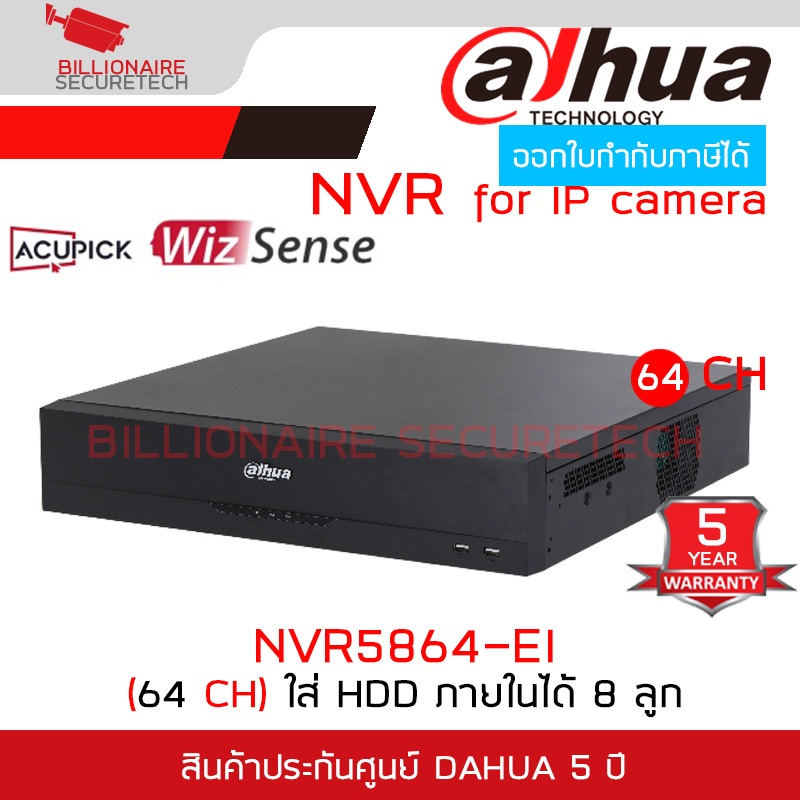DAHUA NVR5864-EI NVR 64CH Port 8HDD 2U AcuPick WizSense BY BILLIONAIRE SECURETECH | Shopee Thailand