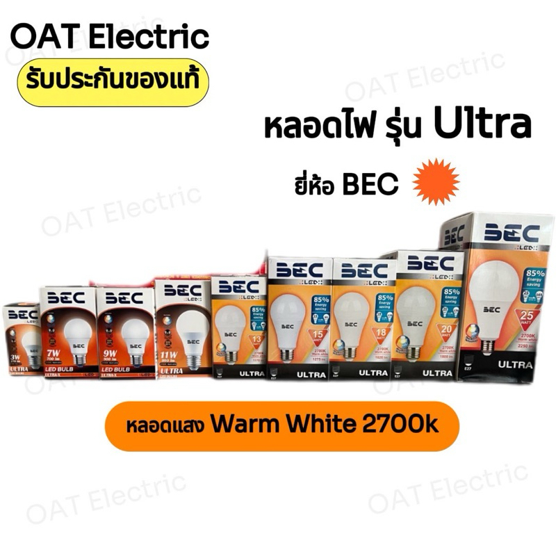 หลอดไฟ BEC (บัฟ) LED แสง warmwhite 2700k ขั้วE27 | Shopee Thailand