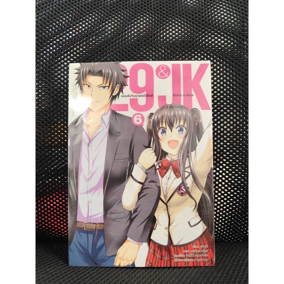 29&JK แผนลับจับนายหน้ายักษ์รักสาว ม.ปลาย เล่ม 1- 6 (จบ) **แนะนำขนส่งemsไปรนะคะ* | Shopee Thailand