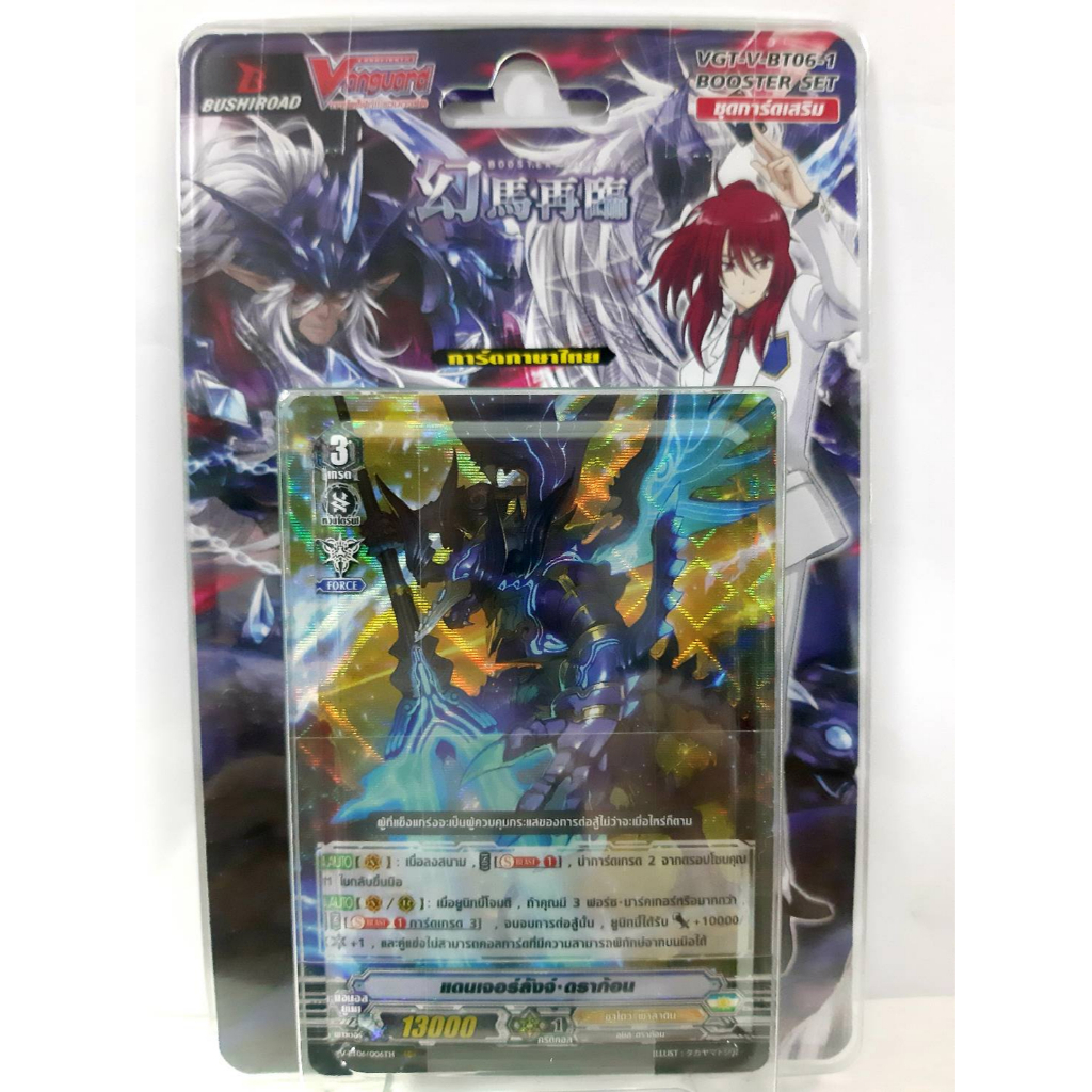 Vanguard การ์ดแวนการ์ด แวนการ์ด VGT-V-BT06-1 BOOSTER SET ชุดการ์ดเสริม | Shopee Thailand