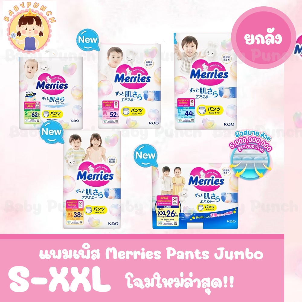 [ยกลัง/3แพ็ค] Merries Diaper Pants Size S-XXL เมอร์รี่ส์ ผ้าอ้อมเด็ก ...