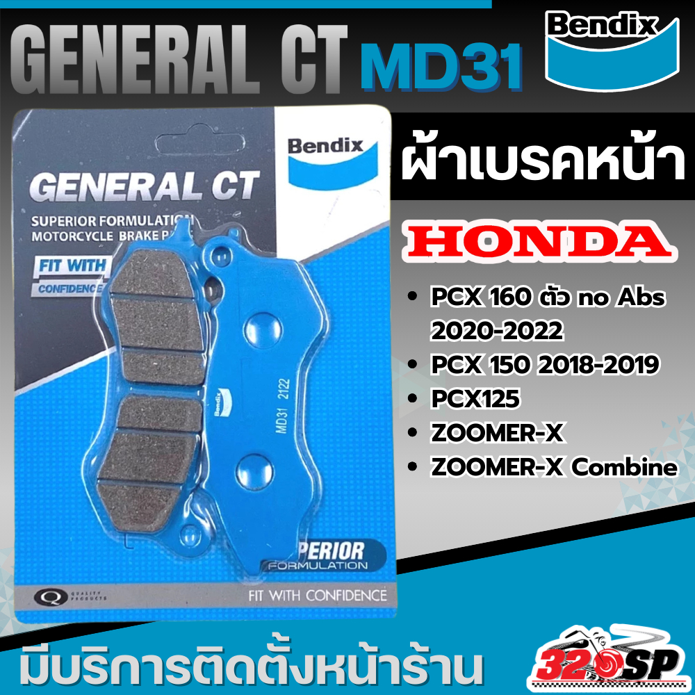 ผ้าเบรค Bendix GENERAL CT รหัส MD31 รุ่น HONDA PCX160 20-22/ PCX150 18-20/ ZOOMER-X ส่งไว ...