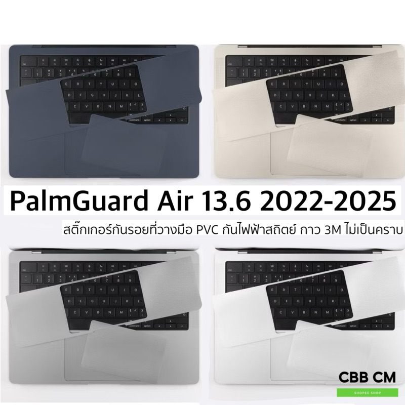 PalmGuard Sticker กันรอยทีวางมือ MacBook Air 13.6” M4 A3240 M2 M3 A3113 ...