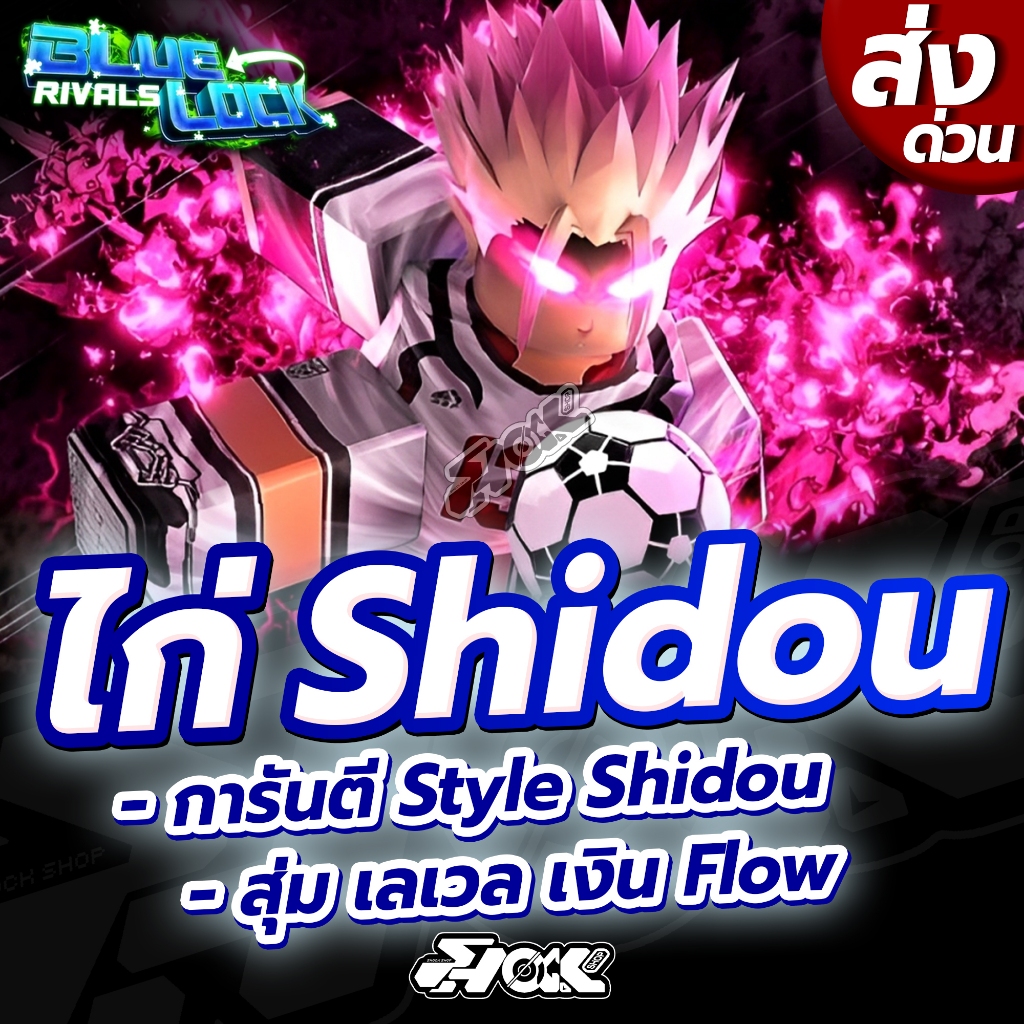 การ์ดเกมส์ Blue Lock Rivals ไก่ Shidou การันตี Style Shidou ได้100% ...