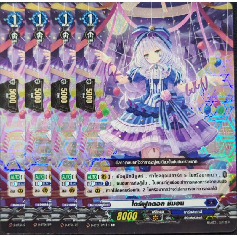 เซ็ต ไดร์ฟูลดอล ชิมอน 4 ใบฟอย D-BT01/074 | Shopee Thailand