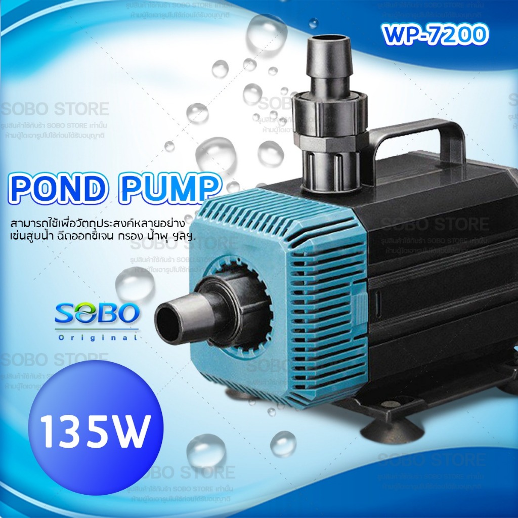 SOBO รุ่น WP-4200 WP-5200 WP-7200 ปั๊มน้ำตู้ปลา บ่อปลา ทำน้ำพลุ น้ำตก บ่อปลา | Shopee Thailand