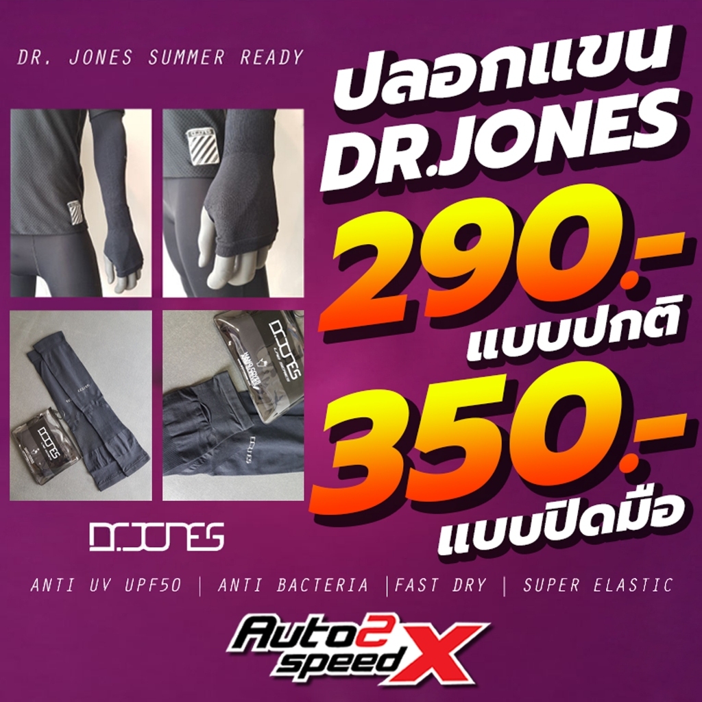 ปลอกแขน DR.JONES กันUV ARMSLEEVES(แบบปกติ) | Shopee Thailand