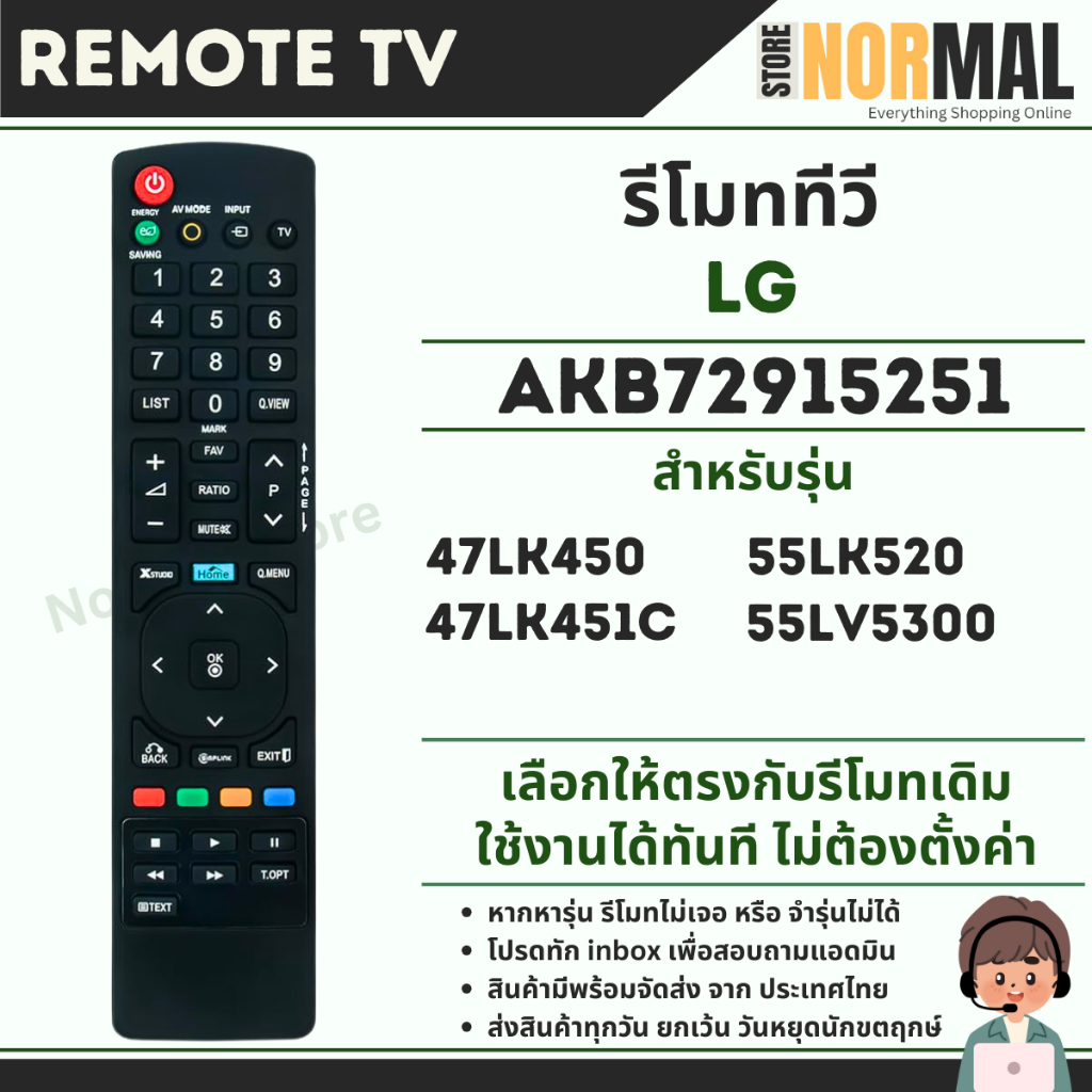 รีโมททีวี LG (แอลจี) รหัส AKB72915251 สำหรับรหัสทีวี LCD / LED รุ่น ...