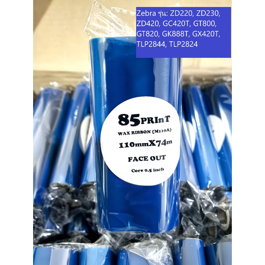 หมึกพิมพ์บาร์โค้ด ริบบ้อน Ribbon Wax Standard [110มมX74ม] สำหรับ Zebra หมึกริบบ้อน พิมพ์ฉลาก ใบ ...