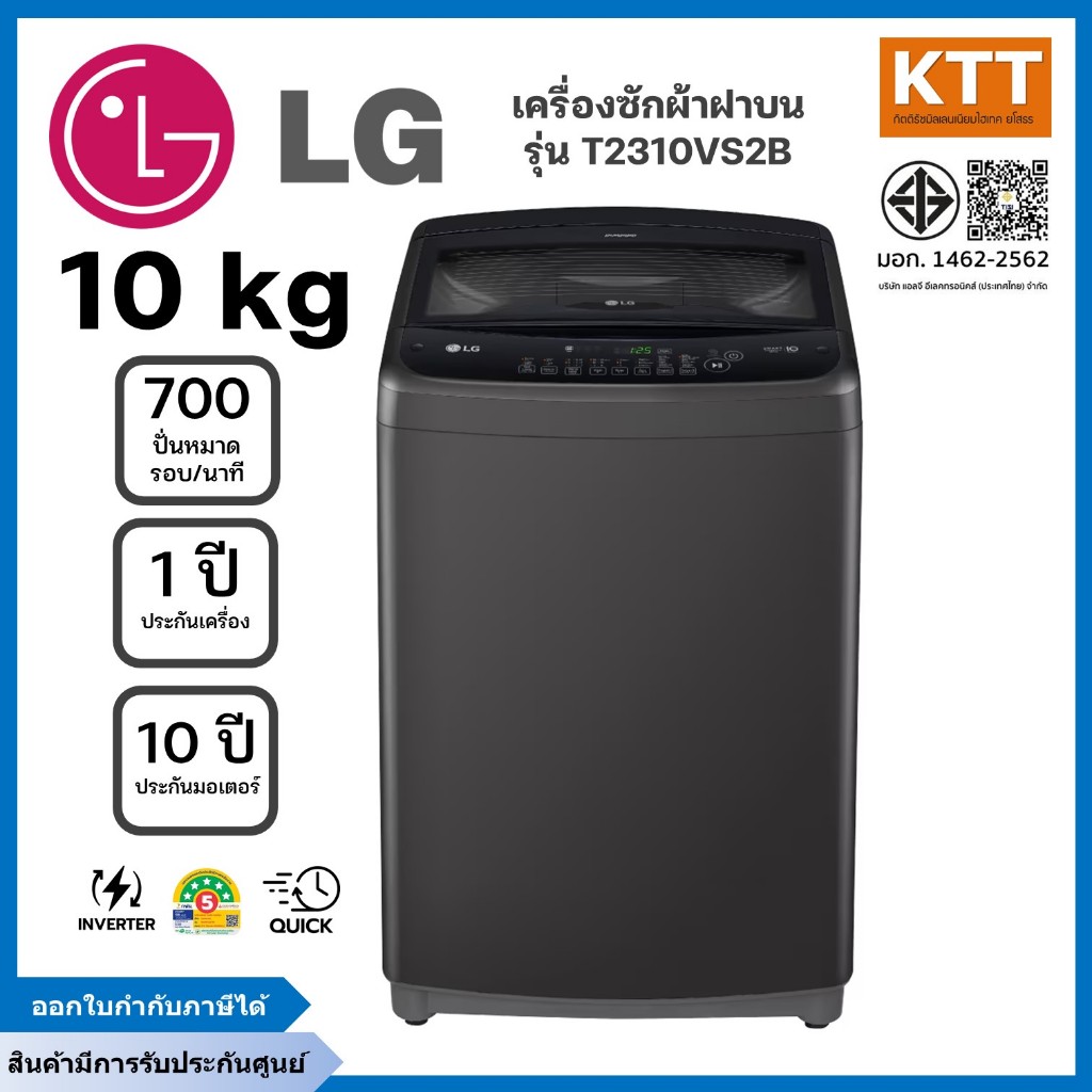 LG เครื่องซักผ้าฝาบน Smart Inverter รุ่น T2310VS2B ขนาด 10 KG. | Shopee ...