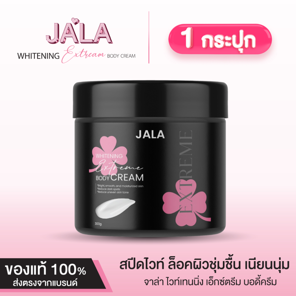JALA Whitening Extreme Body Cream ปรับผิวขาวกระจ่างใส กลิ่นหอม ผิวเนียน ...