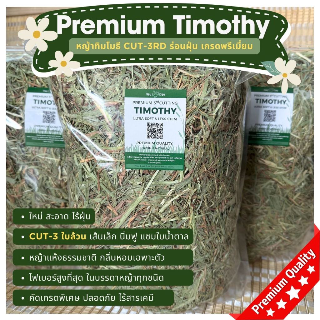 Newest หญ้ากระต่าย || Timothy cut-3rd|| หญ้าทิม คัท3 ใบล้วน ใบนิ่มฟู ...
