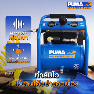 PUMA FORCE-BL ปั๊มลม BRUSHLESS AC-DC ถัง 3 ลิตร (ตัวเปล่า) | Shopee ...