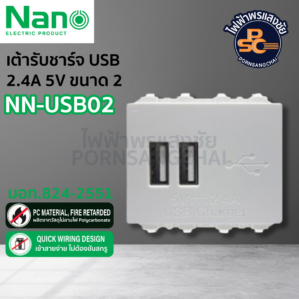 NANO - NANO เต้ารับชาร์จ USB 2.4A 5V ขนาด 2 ช่อง Classic series สีขาว รุ่น NN-USB02 | Shopee ...