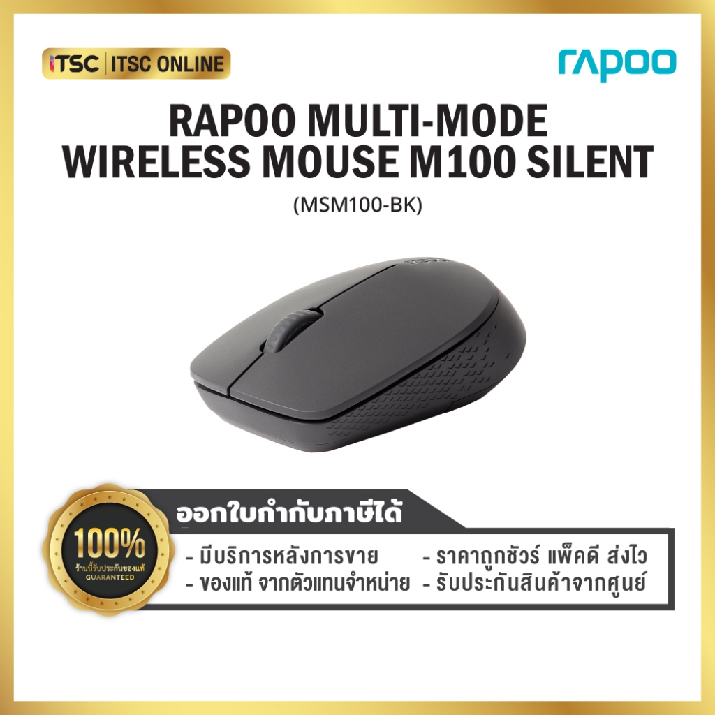 RAPOO MULTI-MODE WIRELESS MOUSE M100 SILENT, Dark Grey [MSM100-BK] - ITSC Online | Shopee Thailand