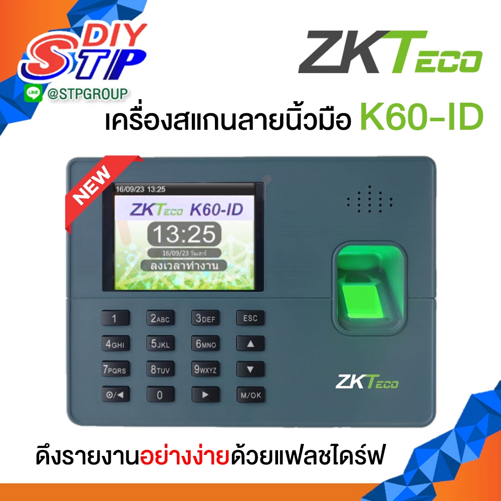 ZKTeco K60-ID เครื่องสแกนนิ้วมือ บันทึกเวลาทำงาน Fingerscan K50 ดึงรายงานง่าย | Shopee Thailand