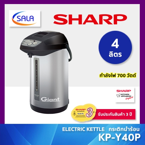 SHARP กระติกน้ำร้อน เคลือบโพลีฟลอน รุ่น KP-Y40P ขนาด 4 ลิตร Electric Kettle | Shopee Thailand