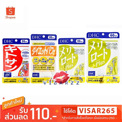 (แท้ / Live ลด 50%) DHC Kitosan / Diet Power / Meriroto Plus 20 วัน 60 วัน วิตามินดีเอชซี สำหรับ ...