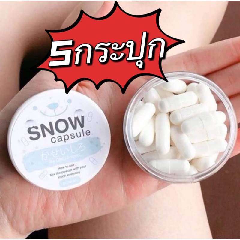 SNOW Capsule สโนผงกลูต้า ใช้ผสมกับโลชั่น 30 แคปซูล สินค้าใช้ภายนอก ห้าม ...