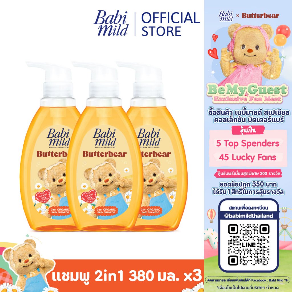 Pre-order [Babi Mild x Butterbear] เบบี้มายด์2in1แชมพูและครีมนวดผมกลิ่นหอมเบบี้ 380ml/Babi Mild ...