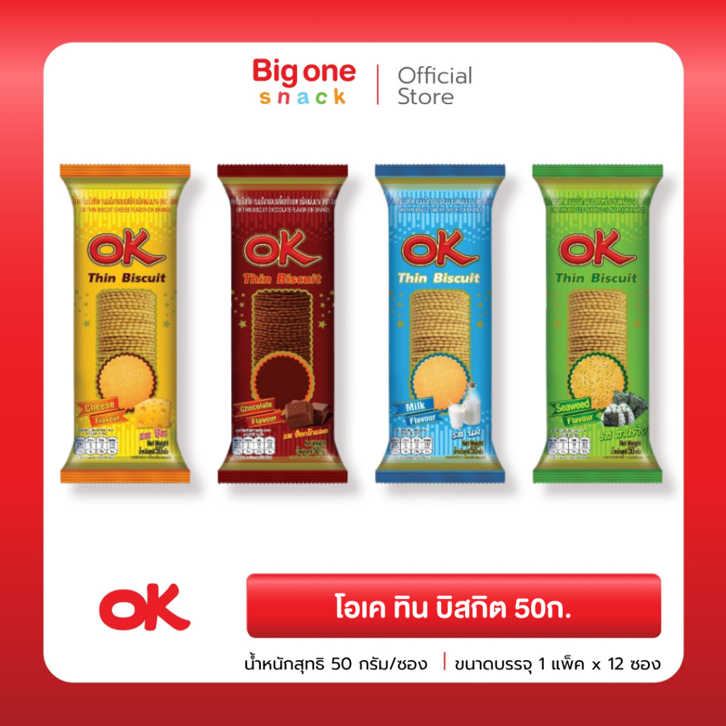 โอเค ทิน บิสกิต ขนมปังแผ่นบางกรอบ 50ก. OK Thin Biscuit 50g. 10 บาท | Shopee Thailand