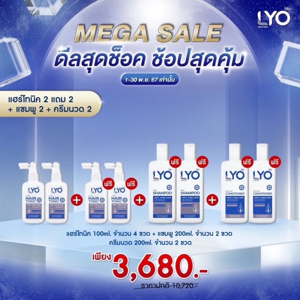 Lyo แฮร์โทนิค 2 แถม 6 (โทนิค4 ครีมนวด 2 แชมพู 2) ส่งฟรี | Shopee Thailand
