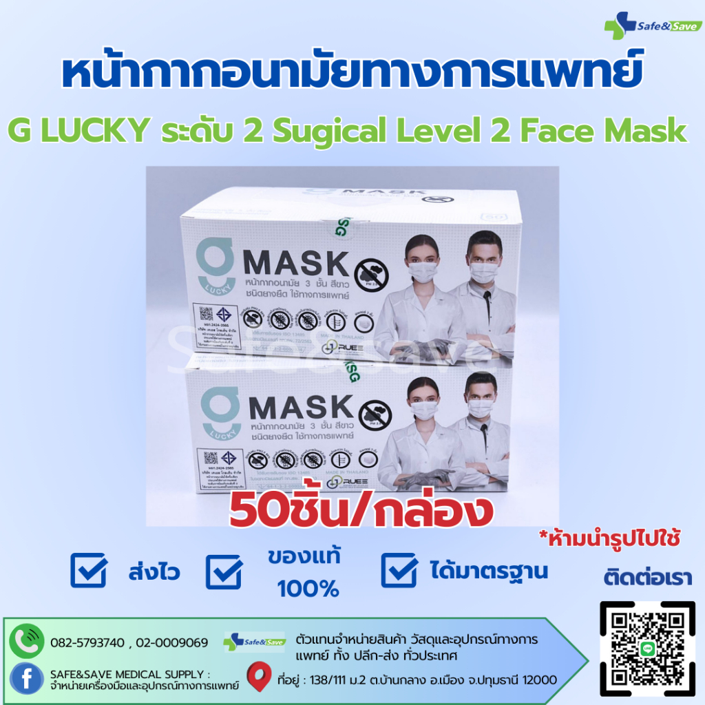 G LUCKY หน้ากากอนามัยทางการแพทย์ ระดับ 2 Sugical Level 2 Face Mask 50ชิ้น/กล่อง | Shopee Thailand