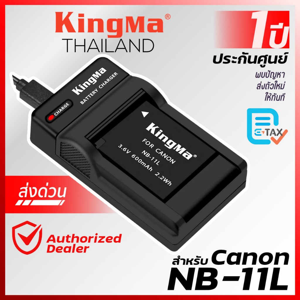 Kingma Canon (NB-11L, NB-11) แบตกล้อง แท่นชาร์จ [ประกันศูนย์ 1 ปี ...