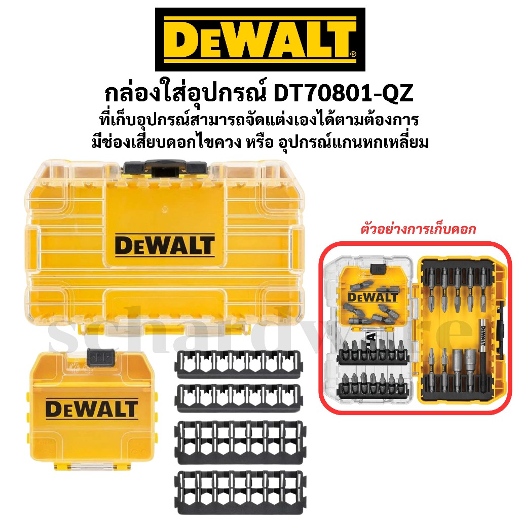 กล่องเก็บดอกไขควง กล่องอุปกรณ์ TOUGH CASE ขนาดกลาง DEWALT รุ่น DT70801 ...