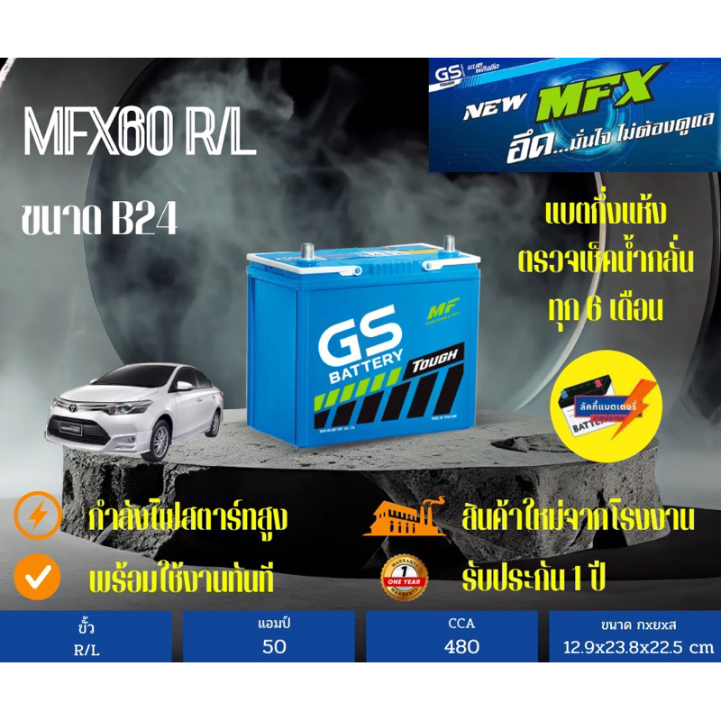 แบตเตอรี่รถยนต์ GS MFX60 R/L (55B24) แบบไม่เติมน้ำกลั่น (กึ่งแห้ง) | Shopee Thailand