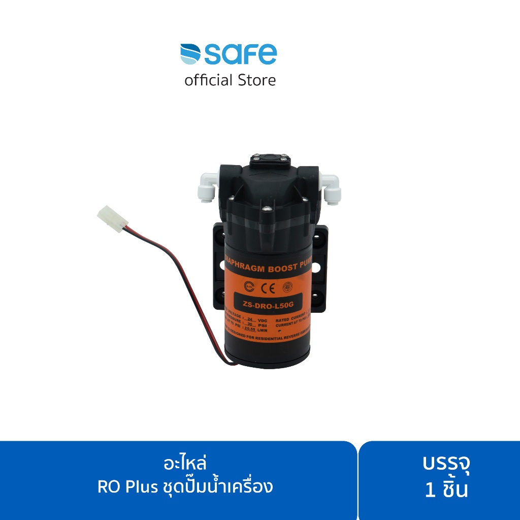 อะไหล่เครื่องกรอวน้ำ RO Plus ชุดปั้มน้ำเครื่อง| 50100441 | Shopee Thailand