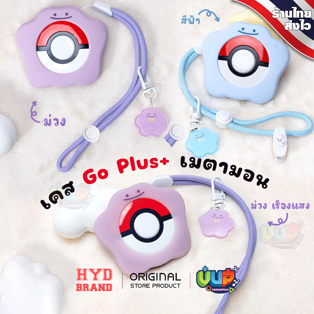 VUP [HYD] ซิลิโคน เคส ลาย เมตามอน ดิทโต้ สำหรับ Pokémon GO Plus ...