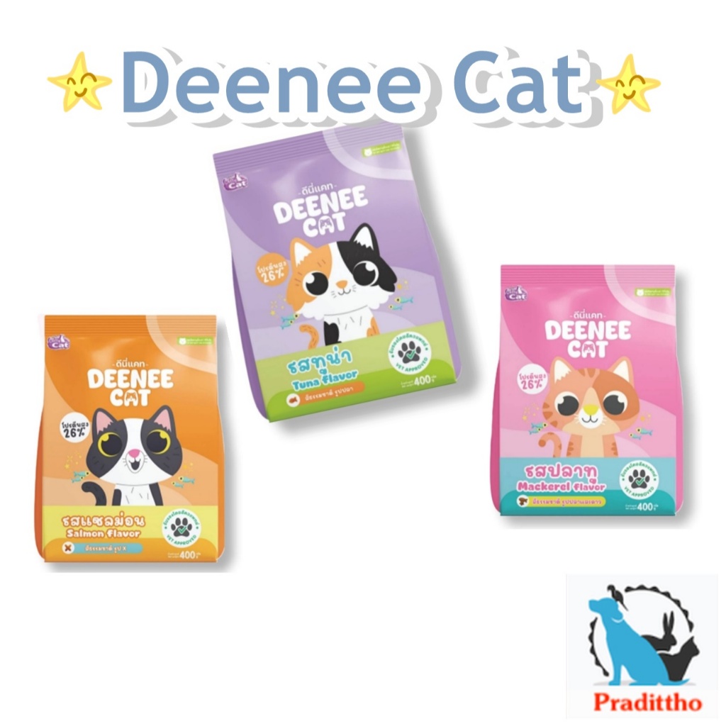 Deenee Cat อาหารแมว อร่อย ไม่เติมเกลือ เหมาะสำหรับแมวโตตั้งแต่ 1 ปีขึ้น ...