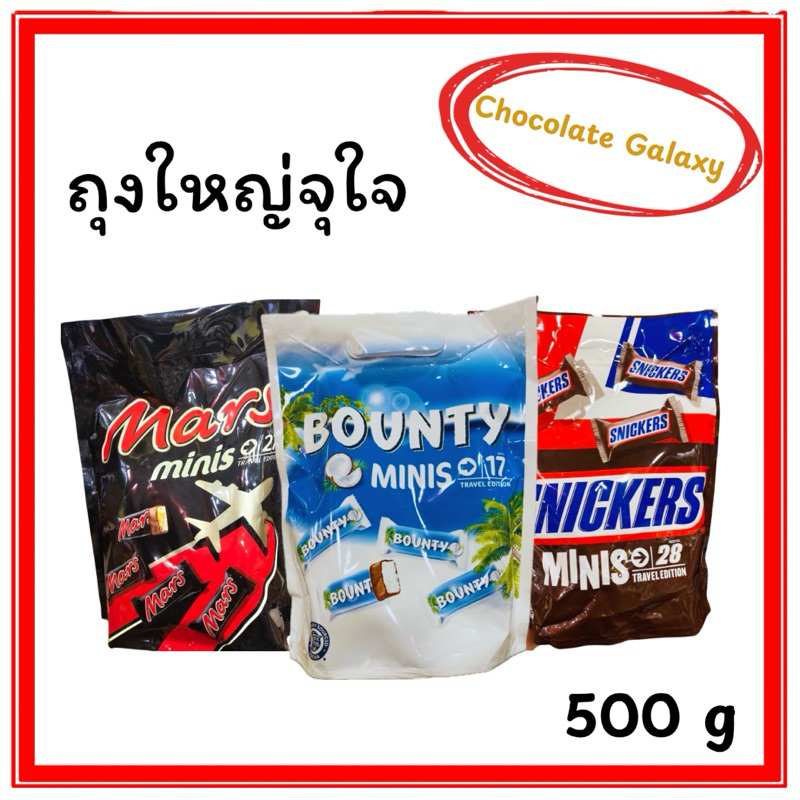 ถุงใหญ่จุใจ Chocolate Bounty Minis Travel Edition ,Mars and Snickers ...