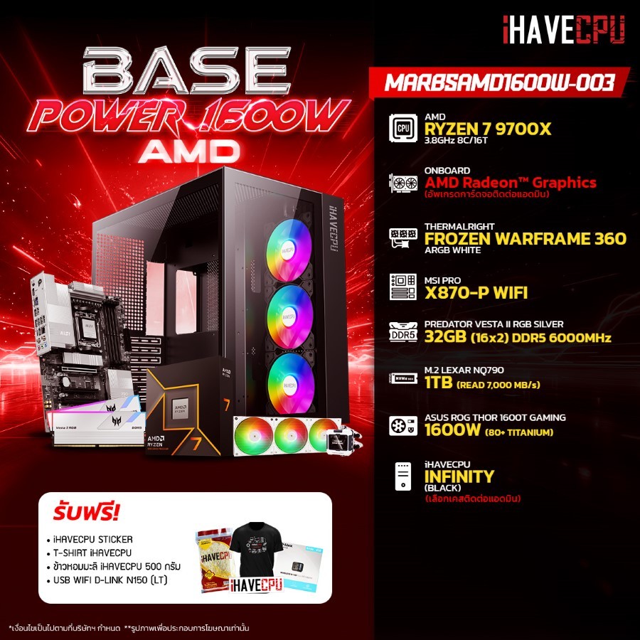คอมประกอบ iHAVECPU MARBSAMD1600W-003 RYZEN 7 9700X/ONBOARD/X870/32GB DDR5 6000MHz (SKU-250330606 ...