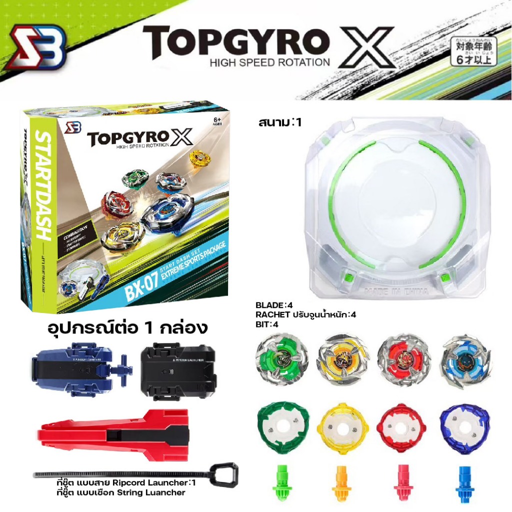 สนามเบย์เบลด TOPGYRO X ลูกข่าง ของเล่นเด็ก ชุดลูกข่าง เพิ่มความสนุกในการเล่น ของเล่นสําหรับเด็ก ...