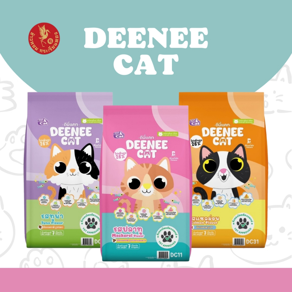 อาหารแมวดีนี่แคท Deenee Cat ราคาสบายกระเป๋า ขนาด 7 และ 20 กิโลกรัม ...