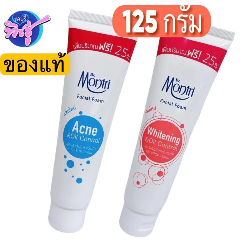 Dr. Montri 125 กรัม โฟมล้างหน้า ดร.มนตรี Dr. Montri Facial Foam มี สชม ...