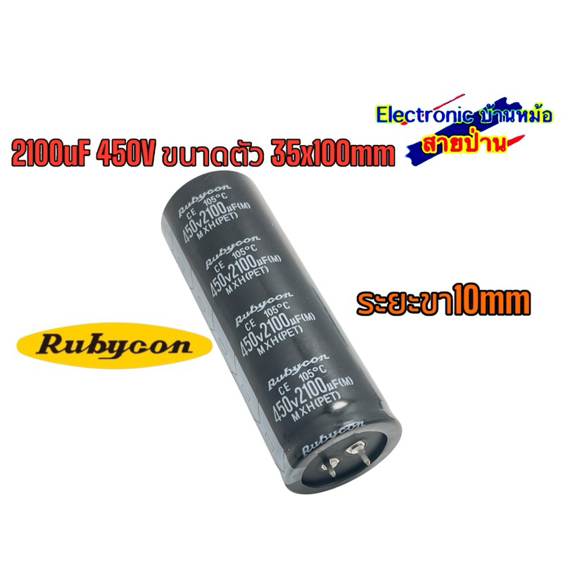 CAPACITOR 2100uF 450V ขนาดตัว 35x100mm RUBYCON 25031903 | Shopee Thailand
