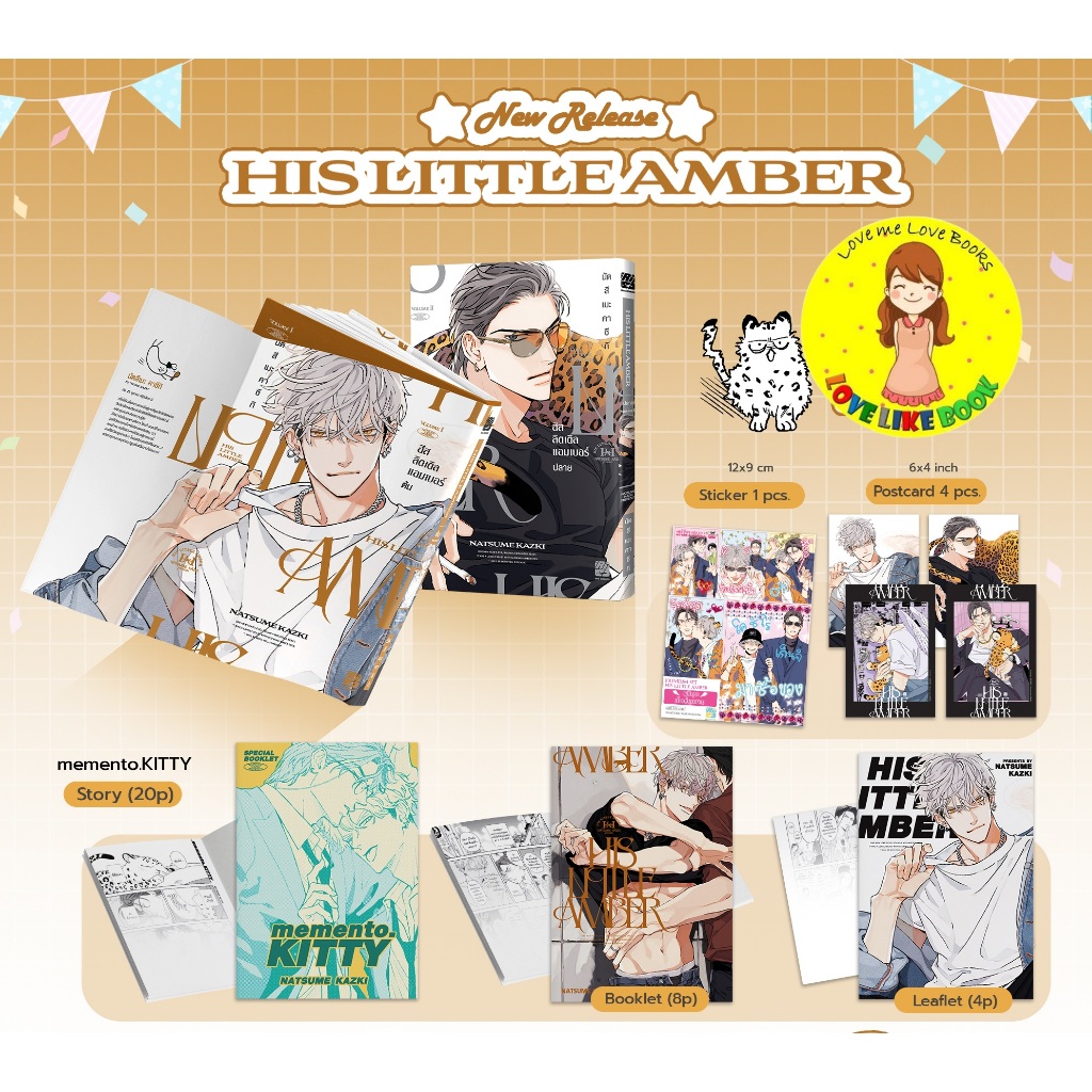 [แยกเล่ม] Premium Set His Little Amber | Shopee Thailand