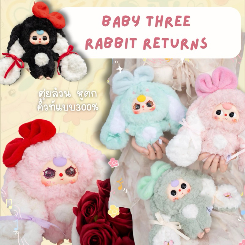 (พร้อมส่ง) Baby Three Rabbit Returns | Shopee Thailand