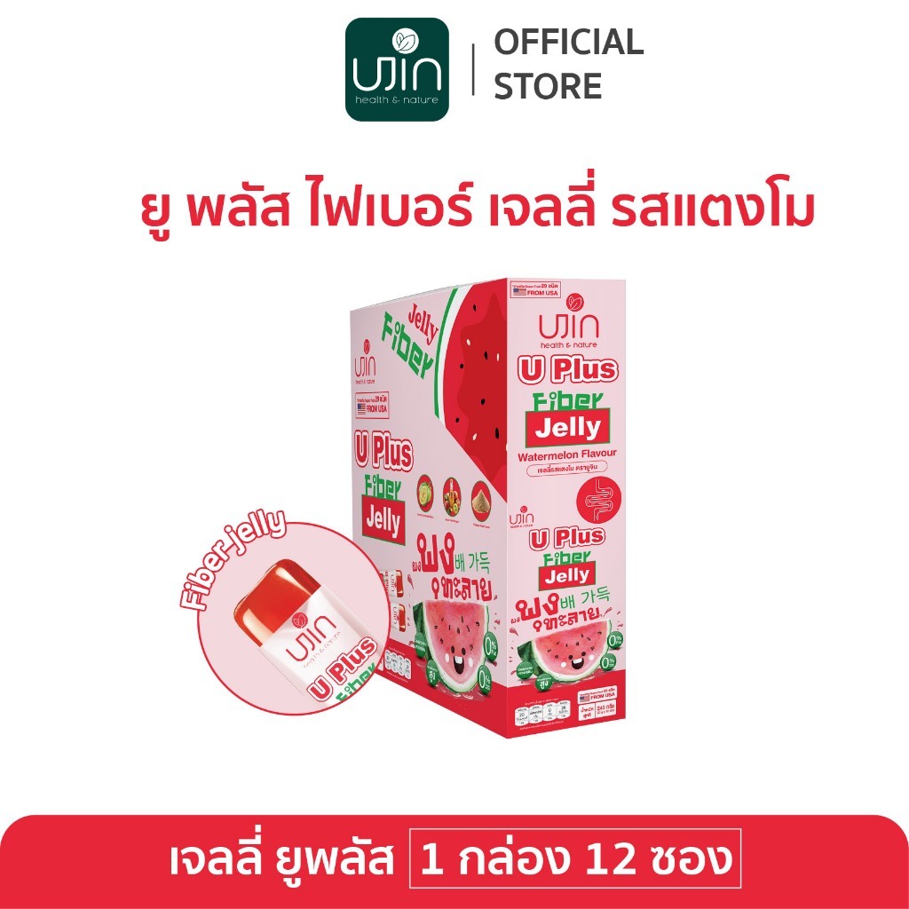 U Plus Jelly Sleep ยูพลัส เจลลี่Digestive Conditioning Body Fiber อาหาร ...