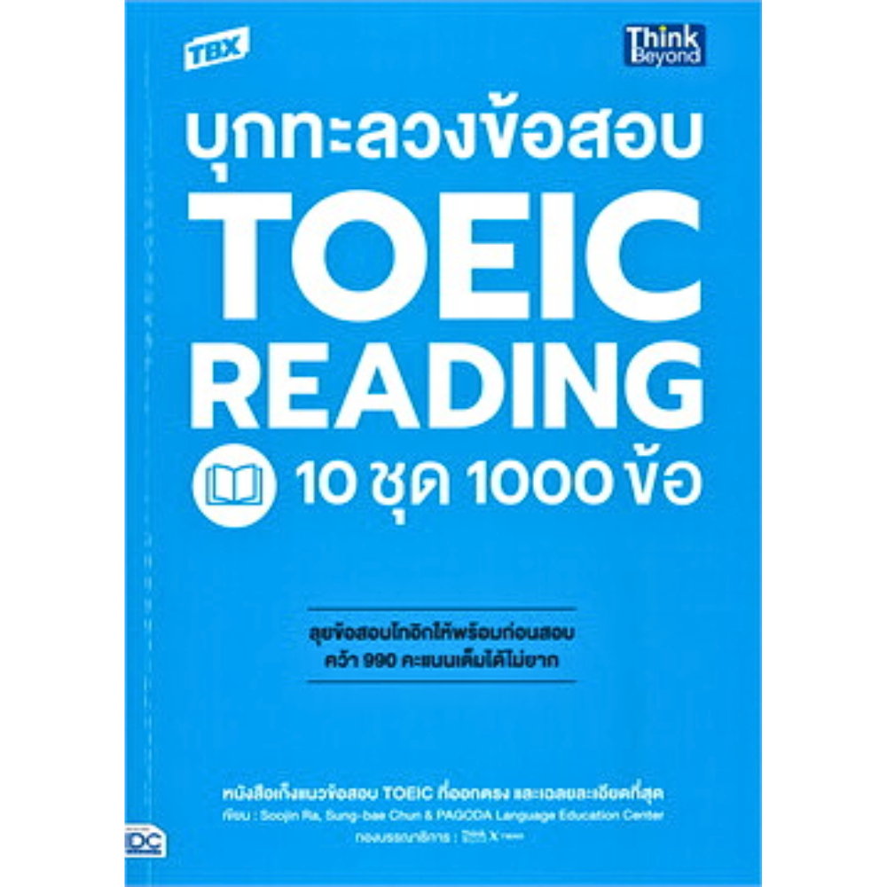 Chulabook|c111|หนังสือ|TBX บุกทะลวงข้อสอบ TOEIC READING 10 ชุด 1000 ข้อ 9786164493032 | Shopee ...