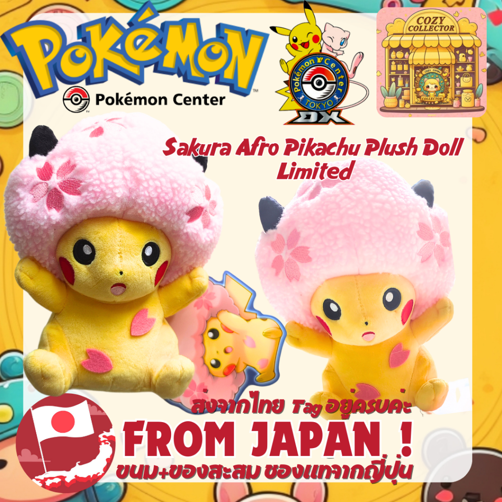 Pokemon plushies Pikachu Sakura Afro โปเกม่อน ปิกาจู ซากุระ แอฟโฟร่ ...