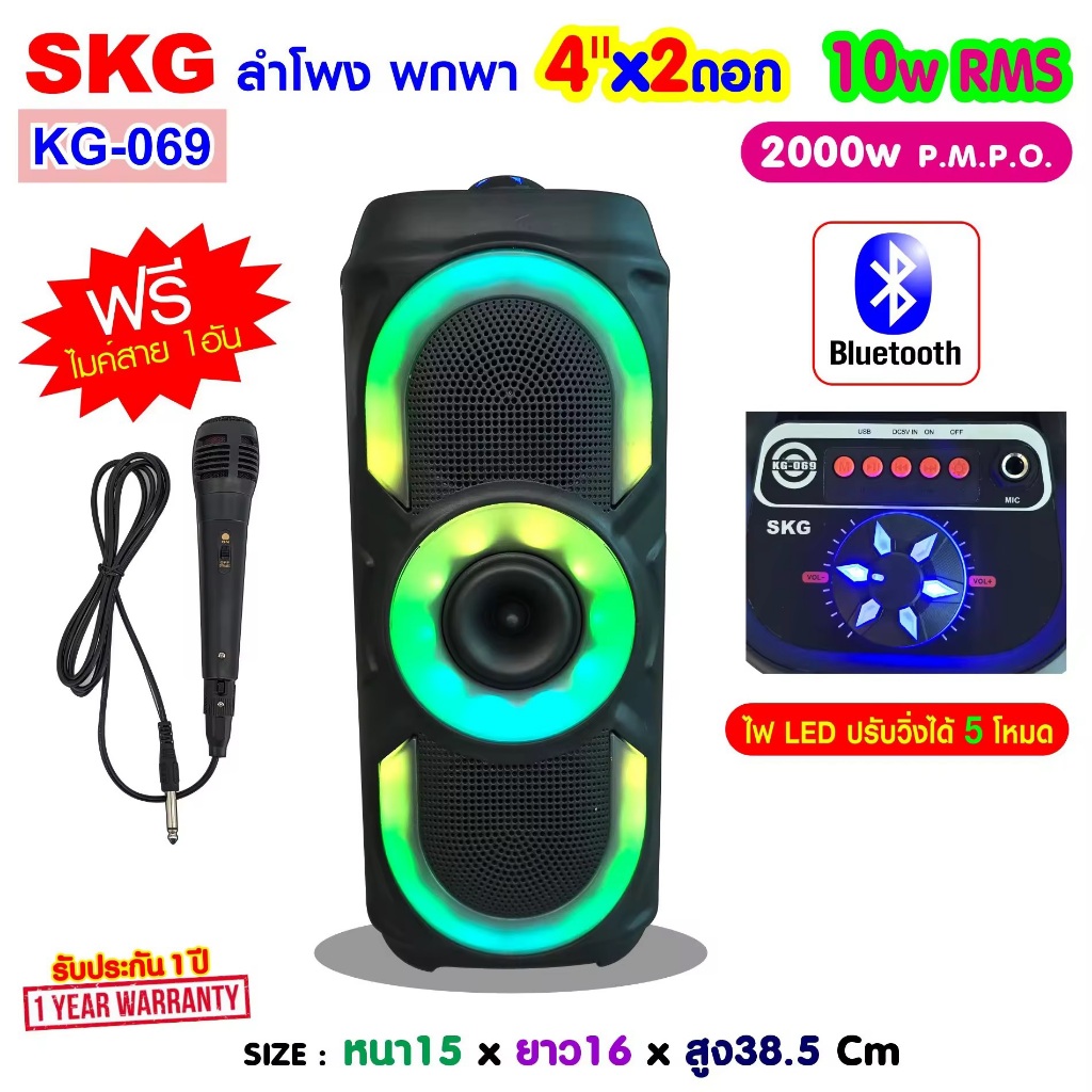 SKG ลำโพงบลูทูธ ลำโพงพกพา 4 นิ้ว x2ดอก (10W RMS x2) รุ่น KG-069 สีดำ | Shopee Thailand