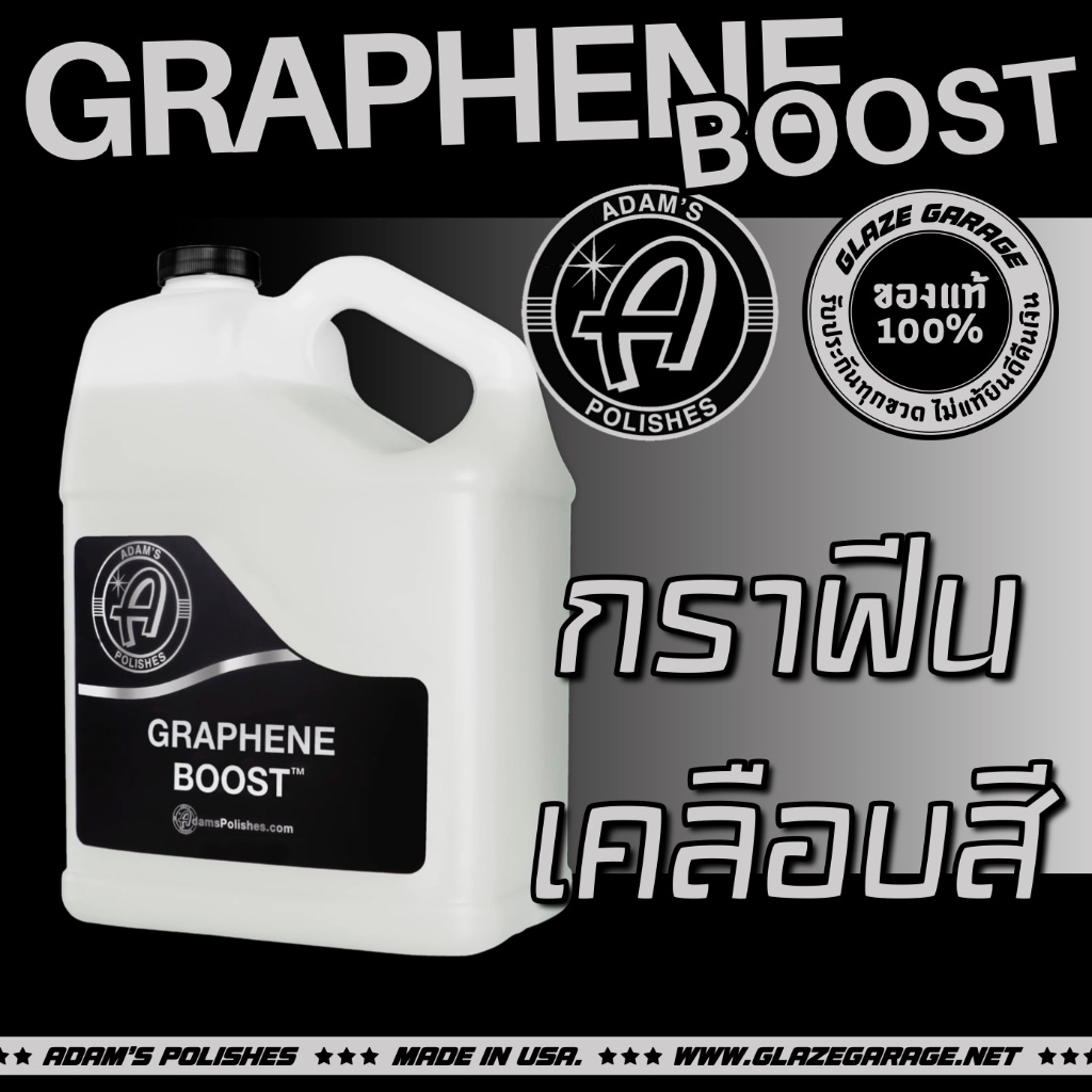 Adam's Polishes - Graphene Boost (กราฟีนเคลือบสีรถ) | Shopee Thailand