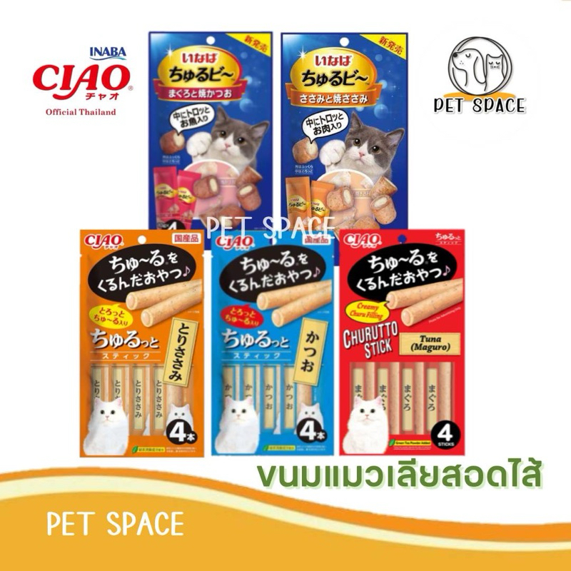 Ciao ชูหรุ บี & Churutto Stick ขนมแมวเลียสอดไส้ 1 แพ็ค (40 g.) | Shopee Thailand