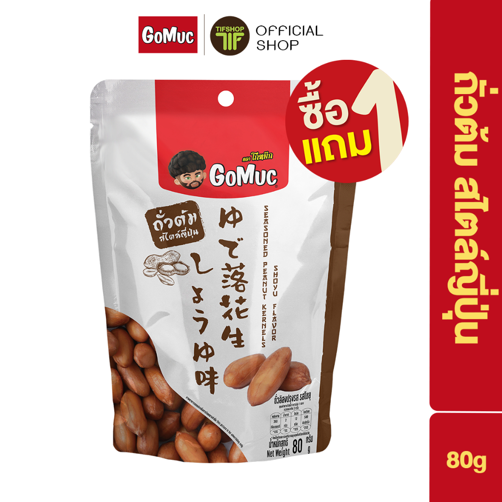 [ซื้อ1แถม1] GoMuc โกหมึก ถั่วลิสงปรุงรส รสโชยุ 80 กรัม Seasoned Peanut ...