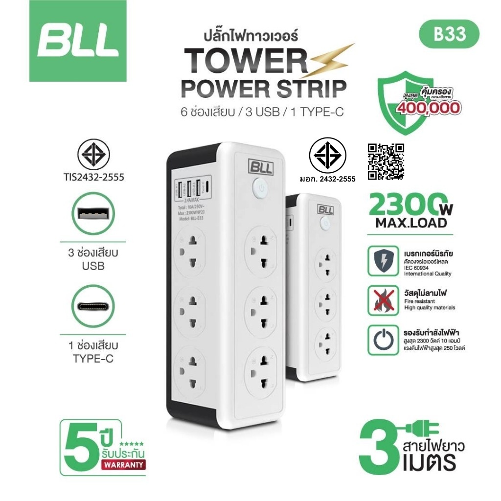 BLL B33 Plug ปลั๊กไฟคอนโด 2300W 6ช่องเสียบ 1 สวิตซ์ 3ช่องUSB 1ช่องType-C สายยาว 3เมตร มอก ไทย ...