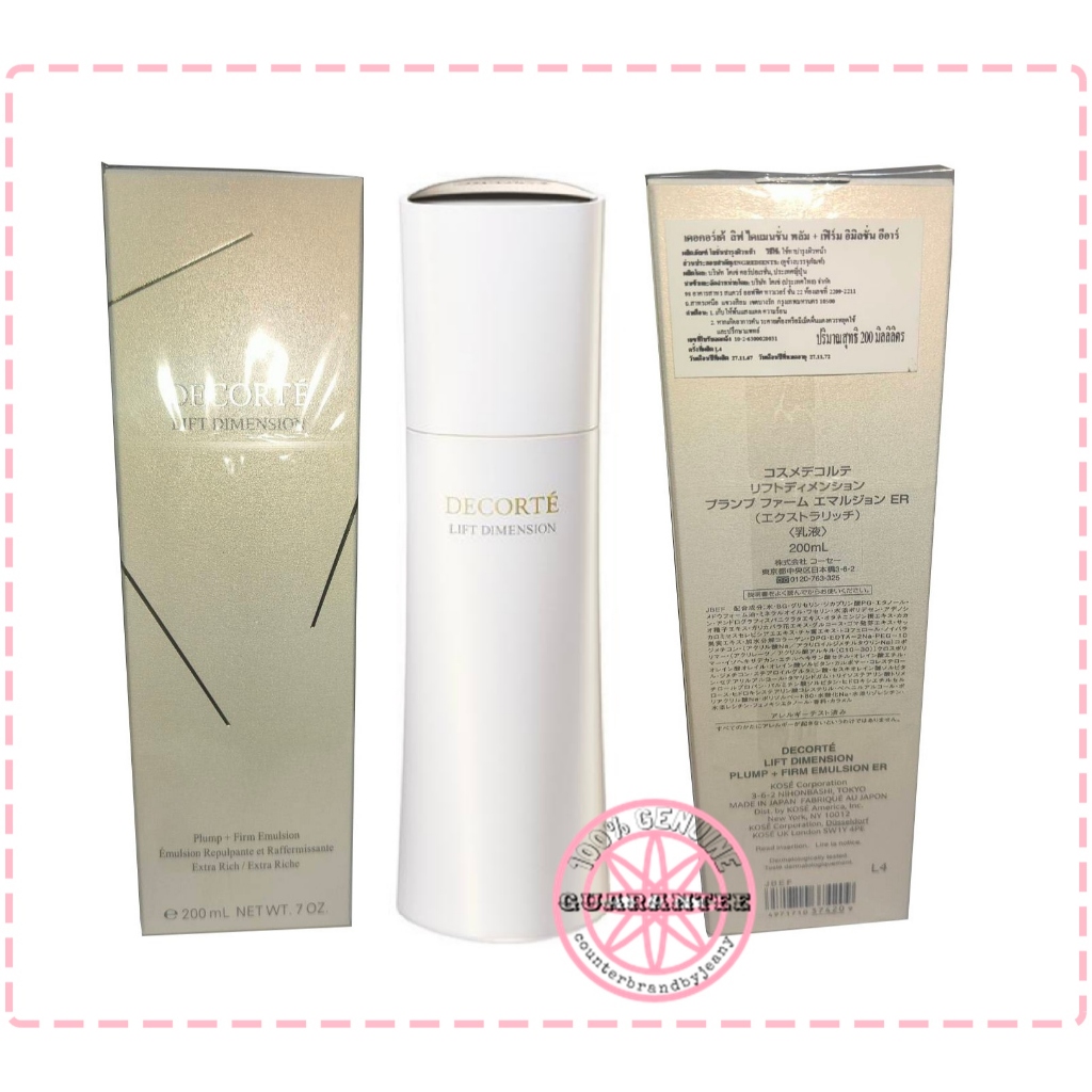 ของแท้ ป้ายไทย COSME DECORTE Lift Dimension Plump + Firm Emulsion ER 200mL อีมัลชั่น กระชับผิว ...